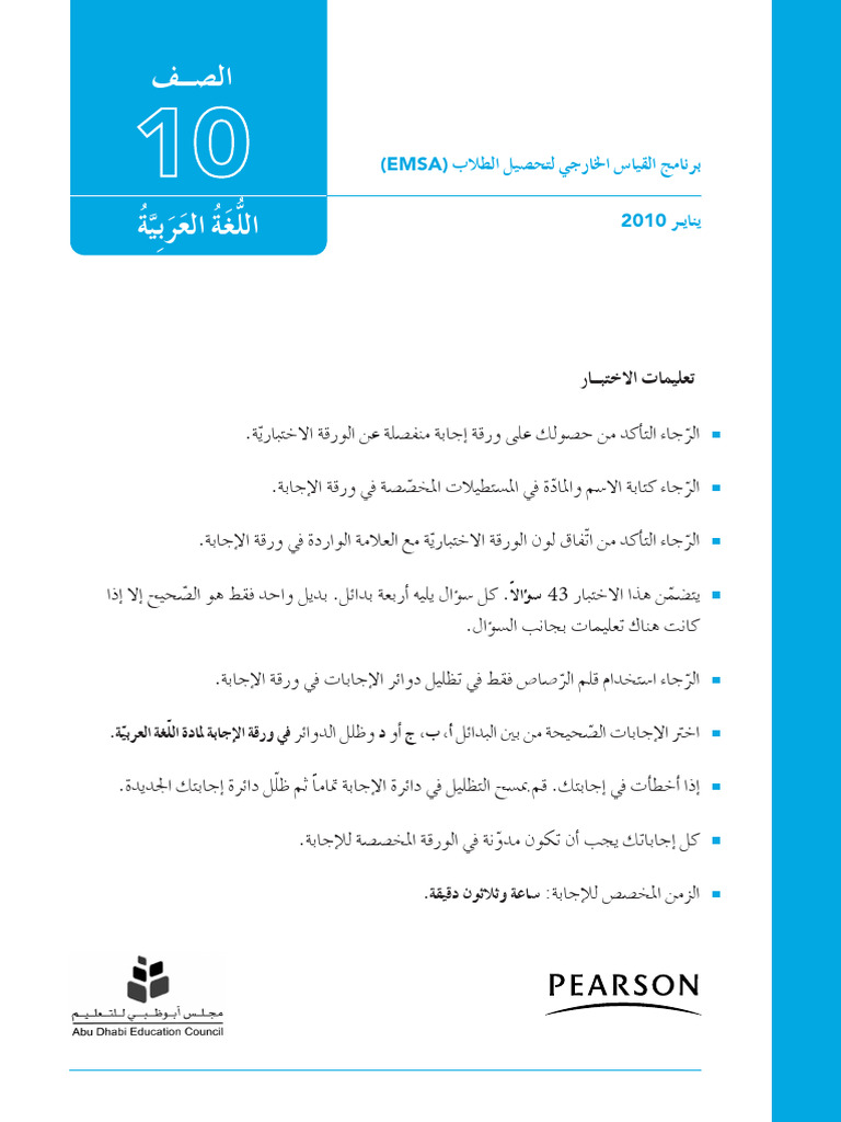 EMSA JAN10 Arabic Reading G10 | PDF