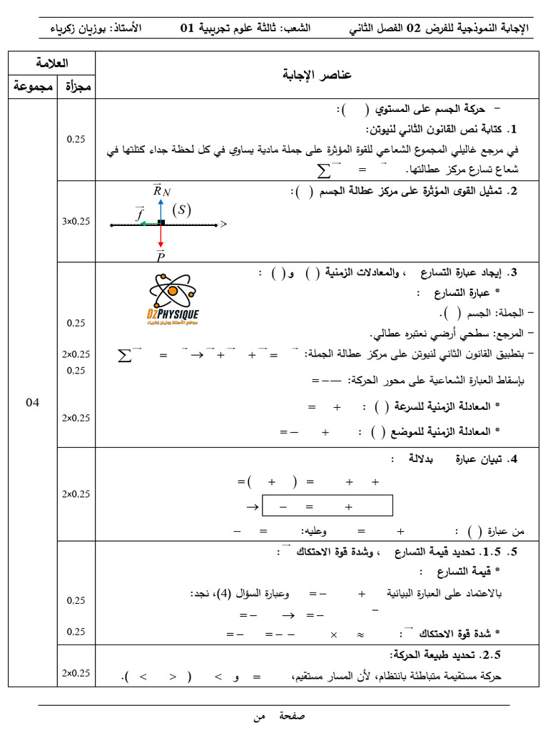 Sol Dev 2 3Sc 1 BAC2025 | PDF