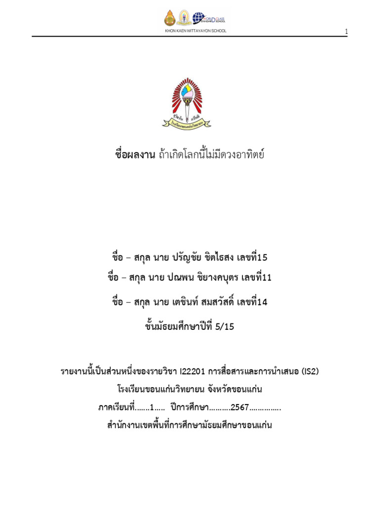 IS Eiei | PDF