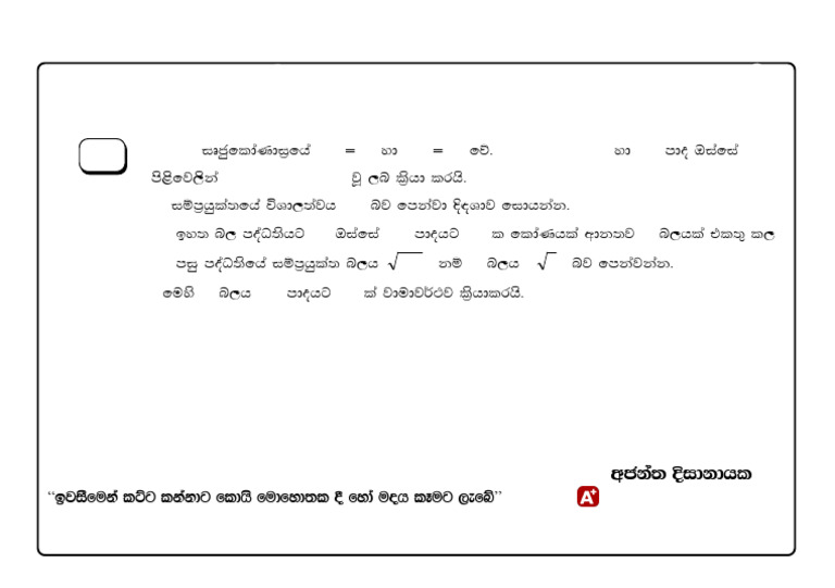 Iema Eïn 08 Isl Rdod: Combined Maths - 2024 | PDF