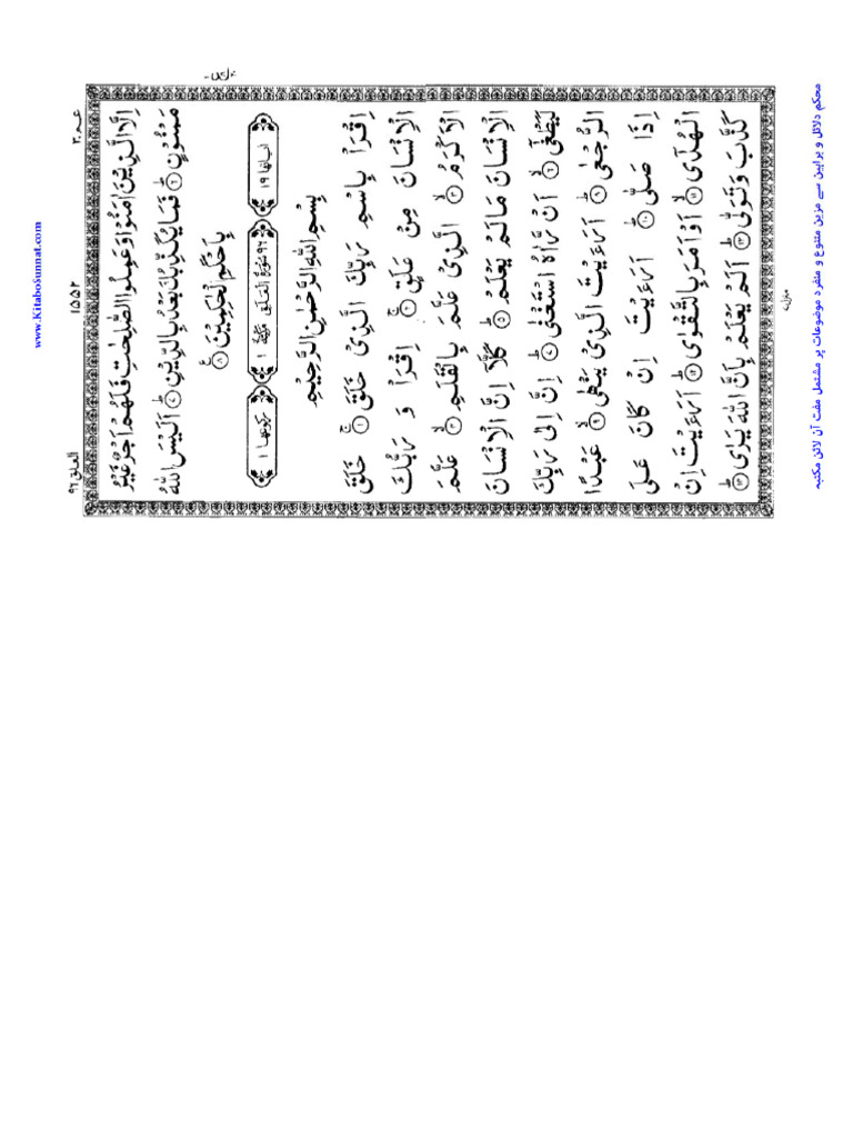 Tarjuma Quran Majeed (Molana Modoodi) | PDF