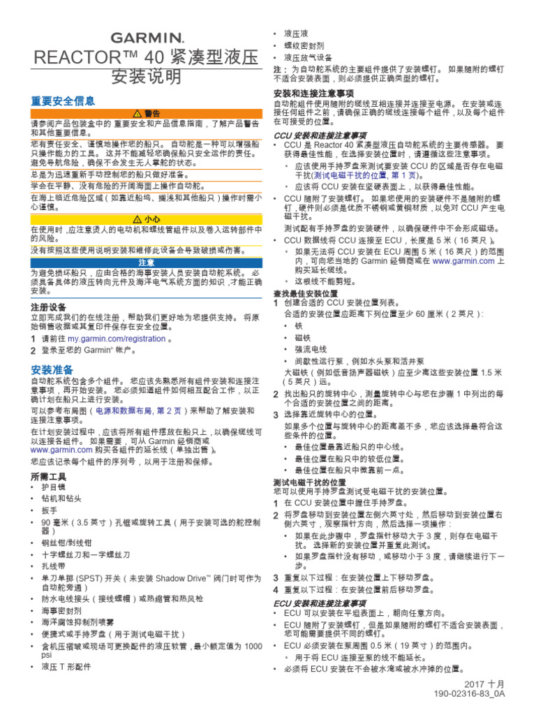 Reactor 40 Compact Install ZH-CN | PDF