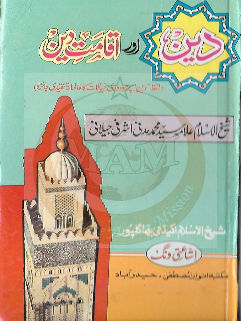 Deen or Iqamat e Deen | PDF