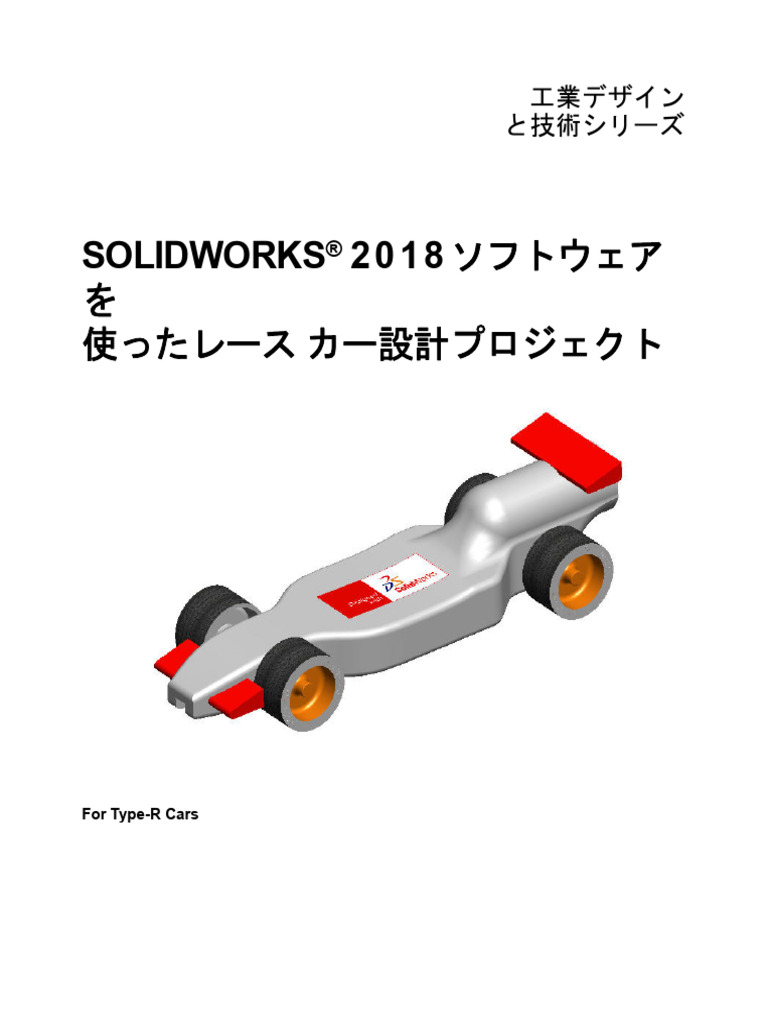 EDU Race Car Project JPN | PDF