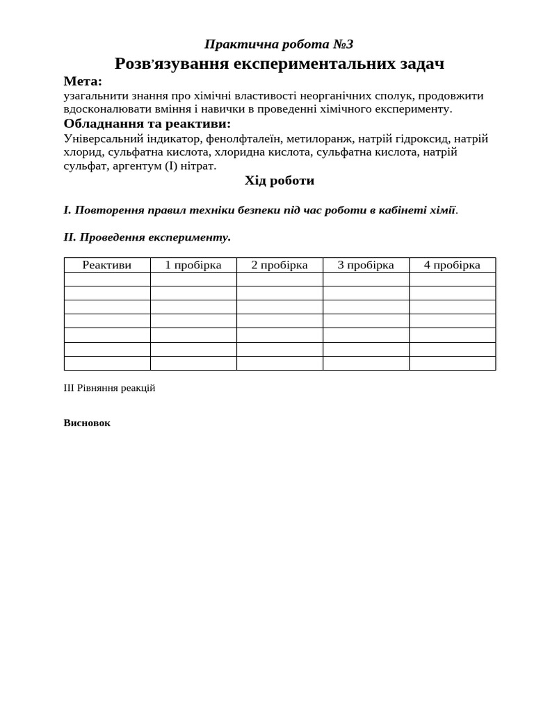 8 Клас Практична Робота Pdf