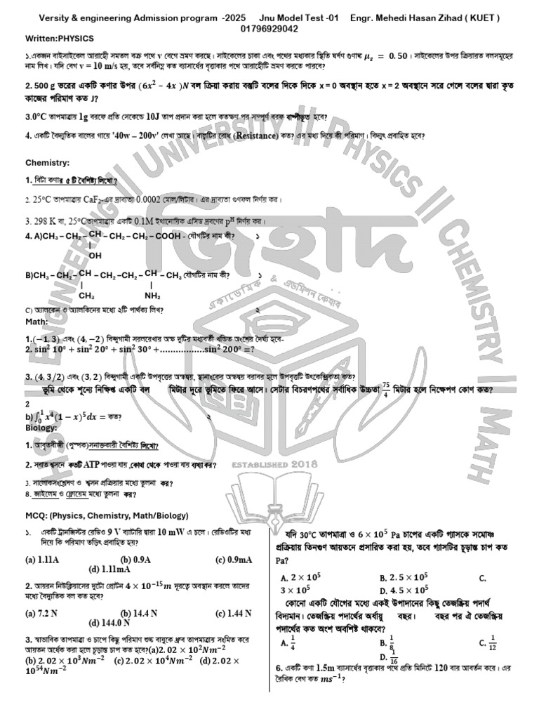 JNU MODEL TEST Question | PDF