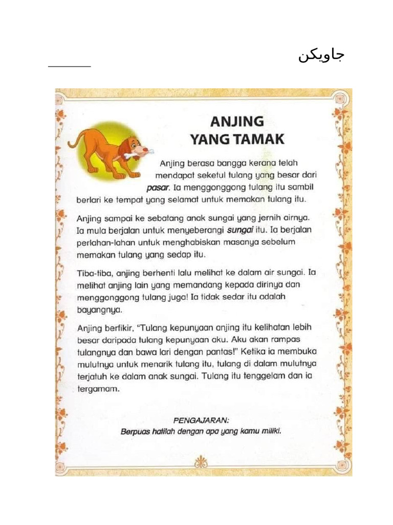 Jawikan Anjing Yang Tamak | PDF