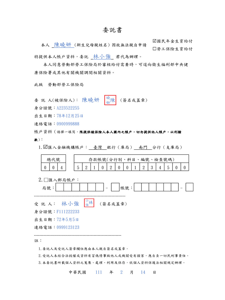 委託書範例及說明 | PDF
