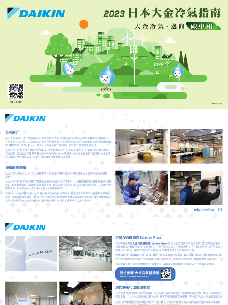 Daikin GuideBook | PDF