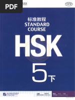HSK Standard 1 Textbook | PDF