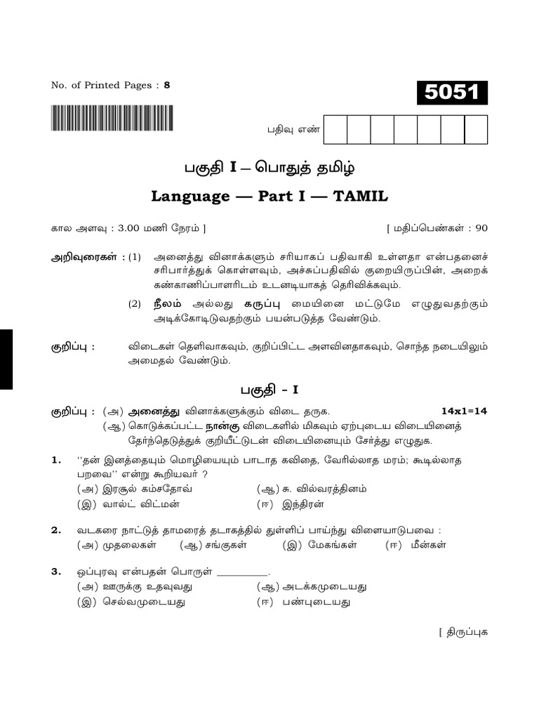 11th Question Paper Tamil May 2021 - Governmentexams - Co.in | PDF