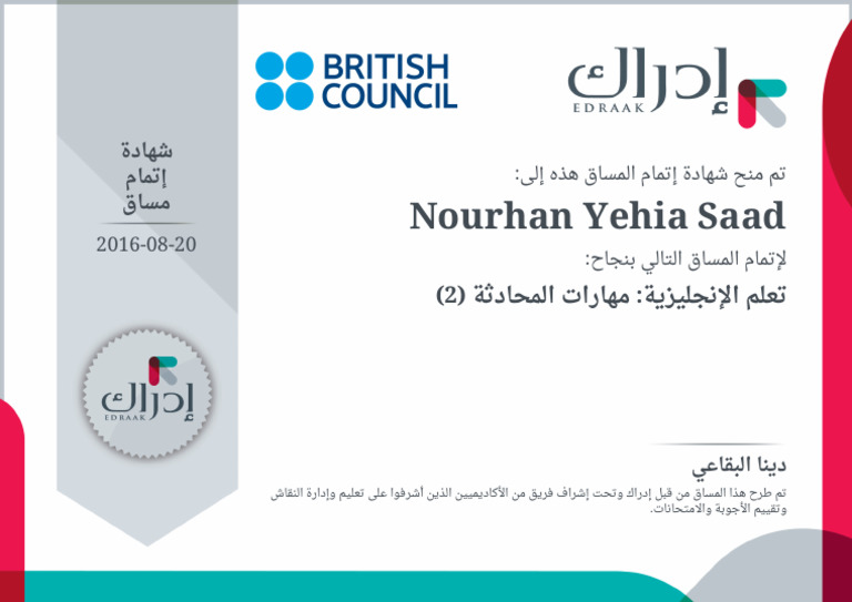 Edraak Certificate | PDF