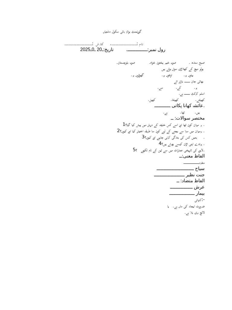 5th urdu | PDF