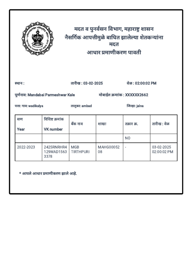 Panchnama Payment Disbursement | PDF