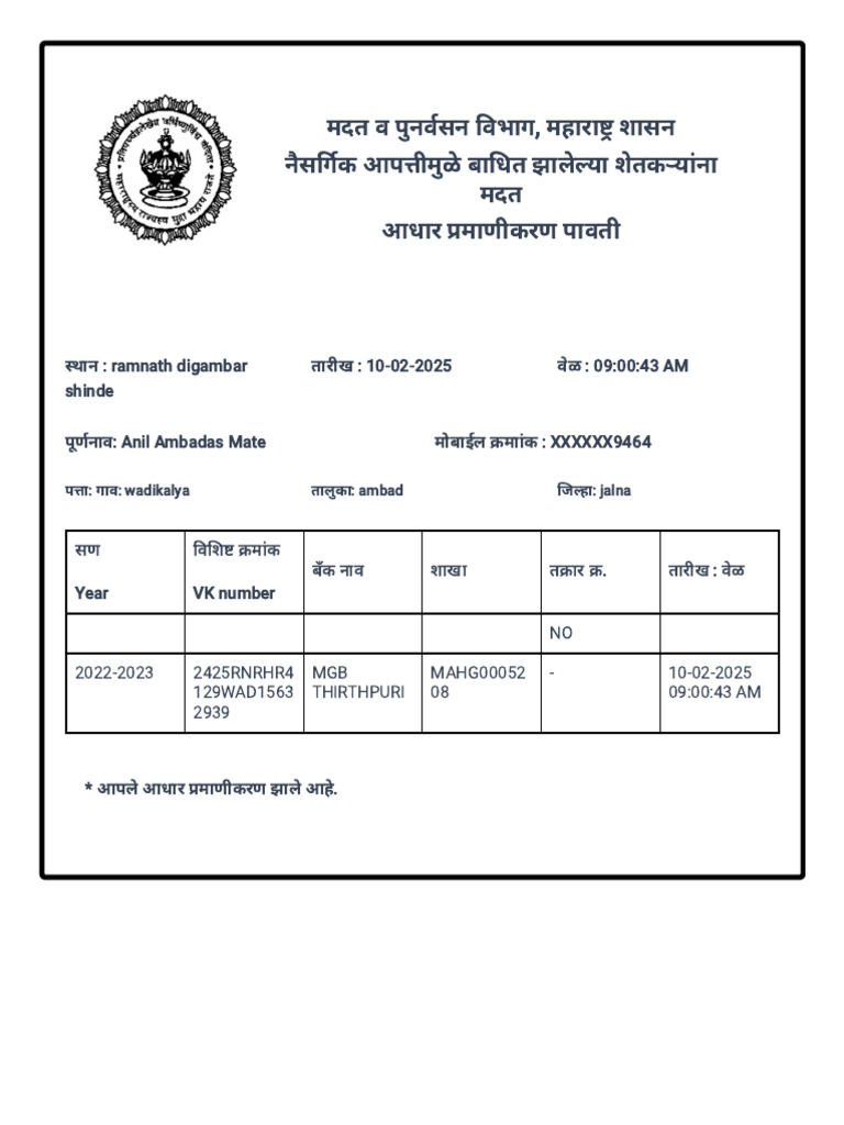 Panchnama Payment Disbursement (3) | PDF