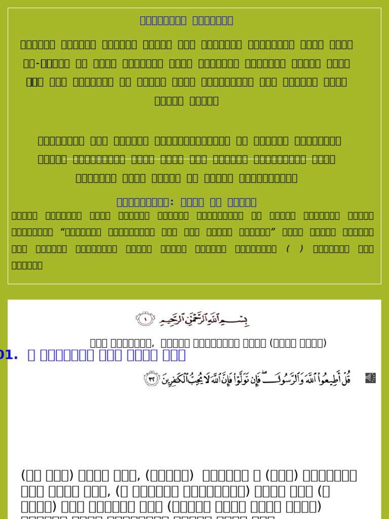 Sura Al Imran | PDF