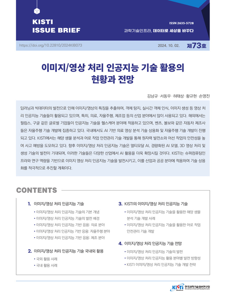 KISTI 이슈브리프 제73호 | PDF