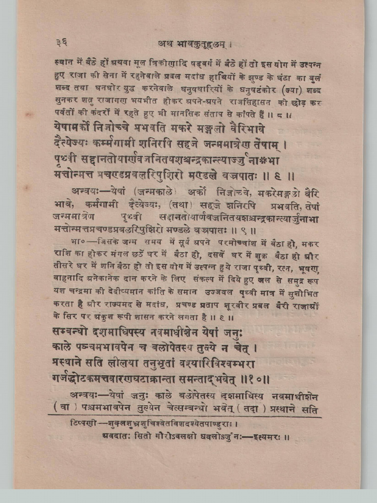 bhava_kutuhalam_hindi_p0041 | PDF