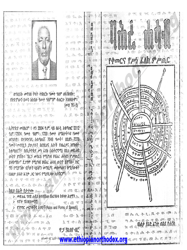 Bahere Hasab PDF Download Guide | PDF