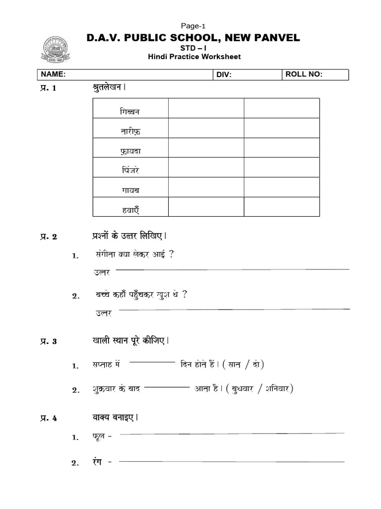 STD - I Hindi Practice Worksheet | PDF