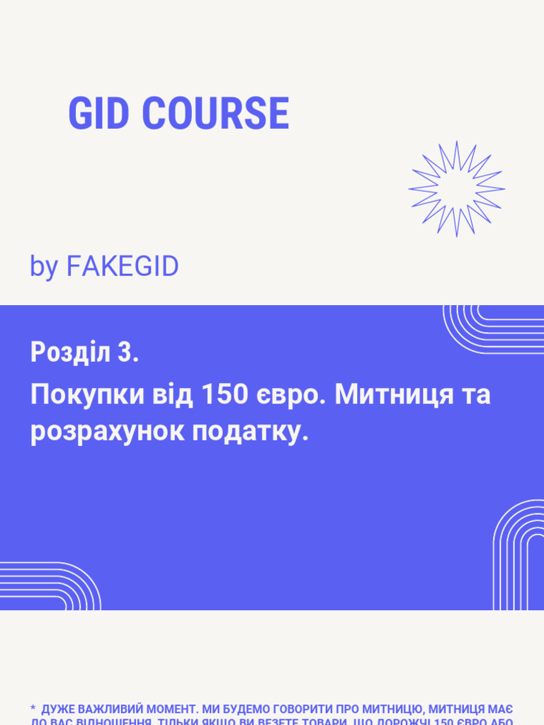 Gid course, копия, копия-2 | PDF
