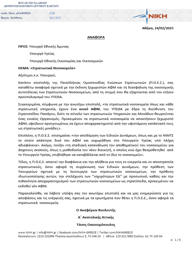 1288 αναφ | PDF