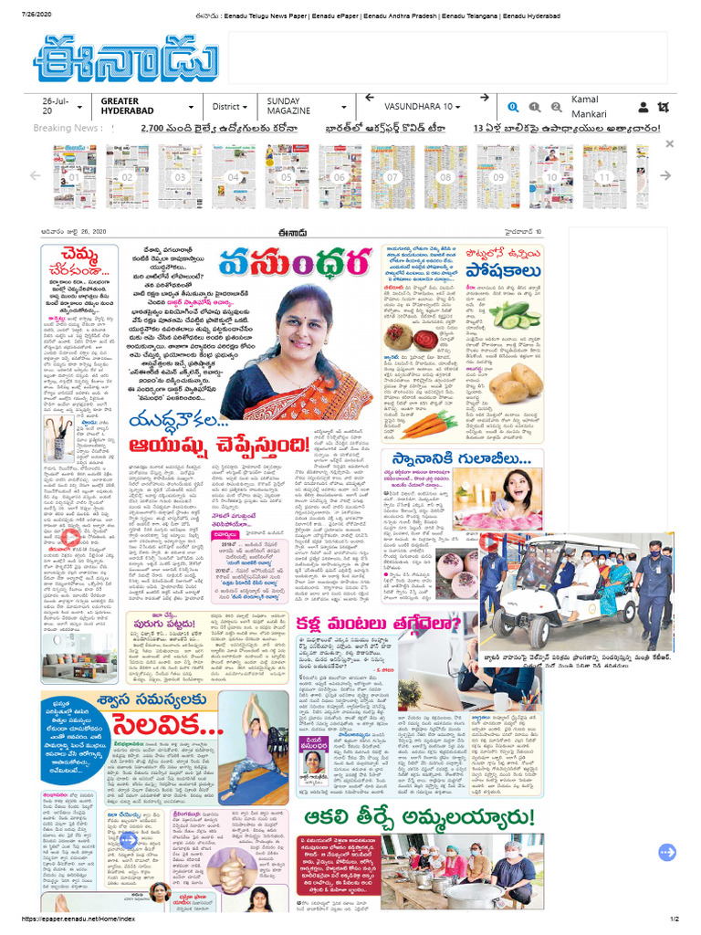 ఈనాడు - Eenadu Telugu News Paper - Eenadu ePaper - Eenadu Andhra Pradesh - Eenadu Telangana ...