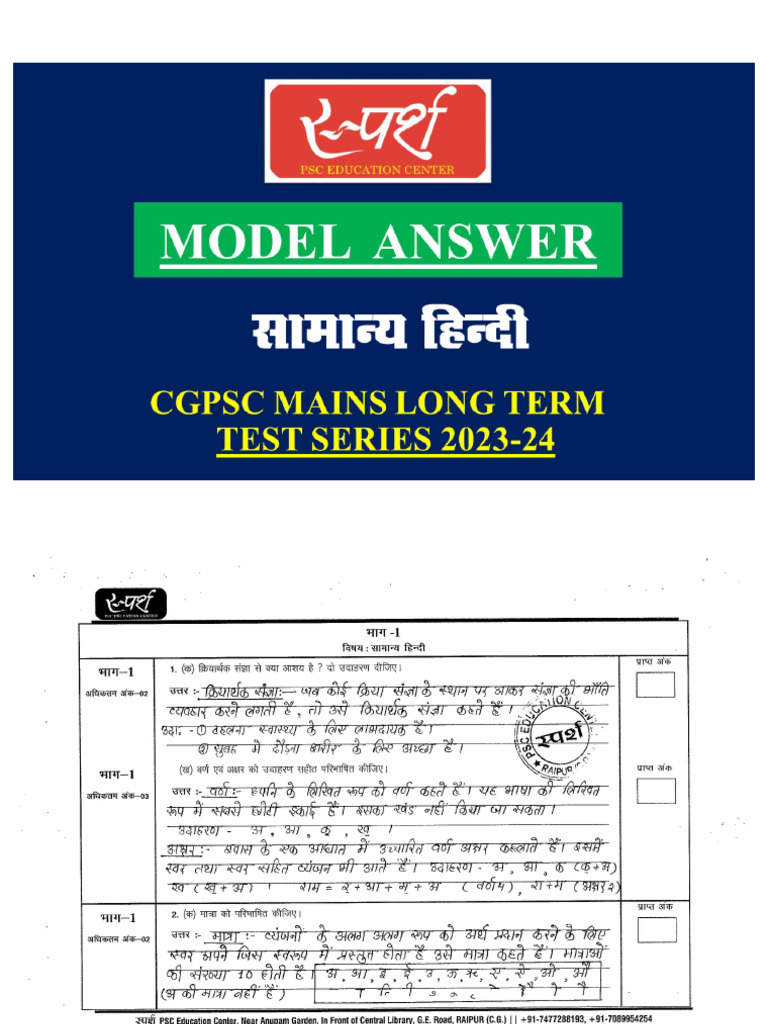 Mains Test-10 - सामान्य हिन्दी | PDF