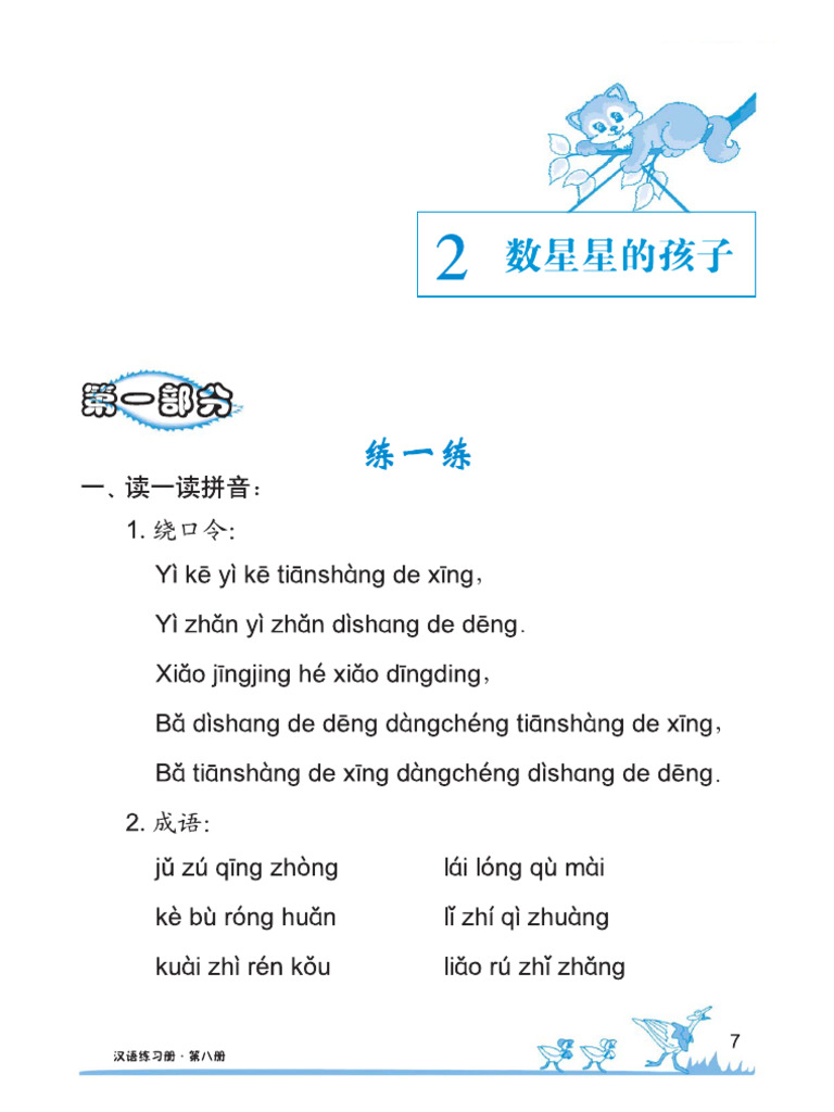 Hanyu 0702 | PDF