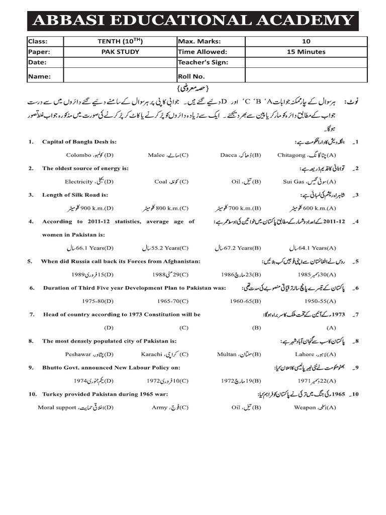 Pak Study 10 Class | PDF