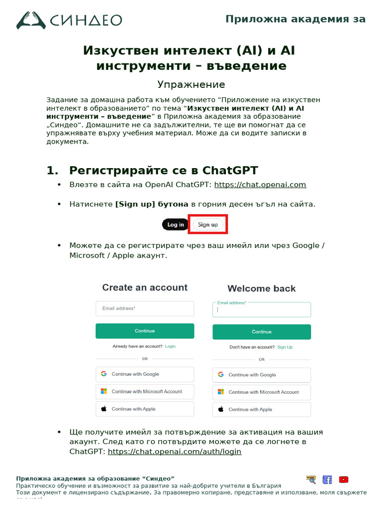 1.domashno Izkustven Intelekt I Instrumenti Vavedenie | PDF