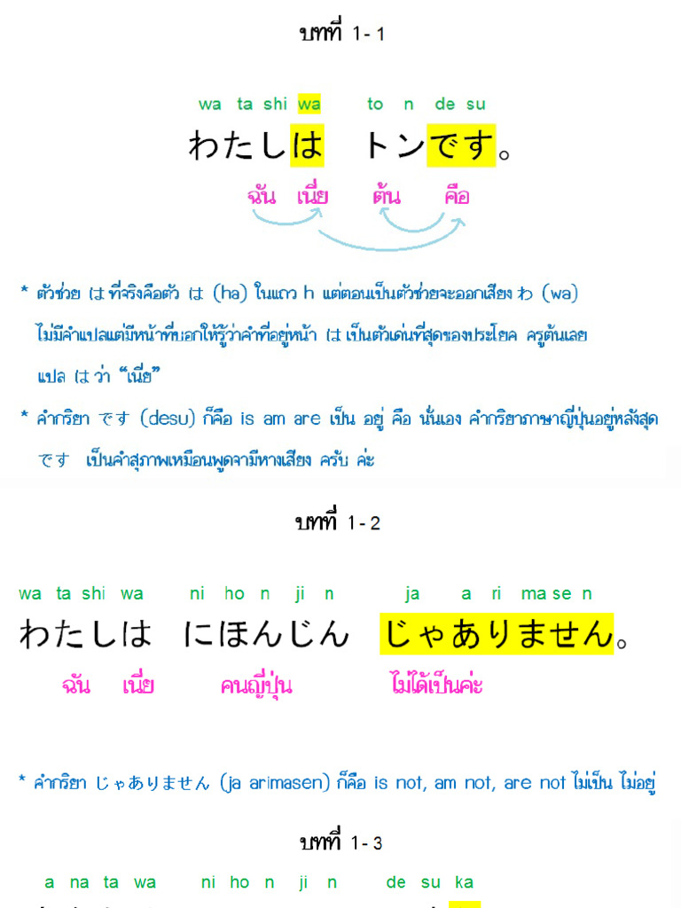 Tonsensei Minna 1 | PDF