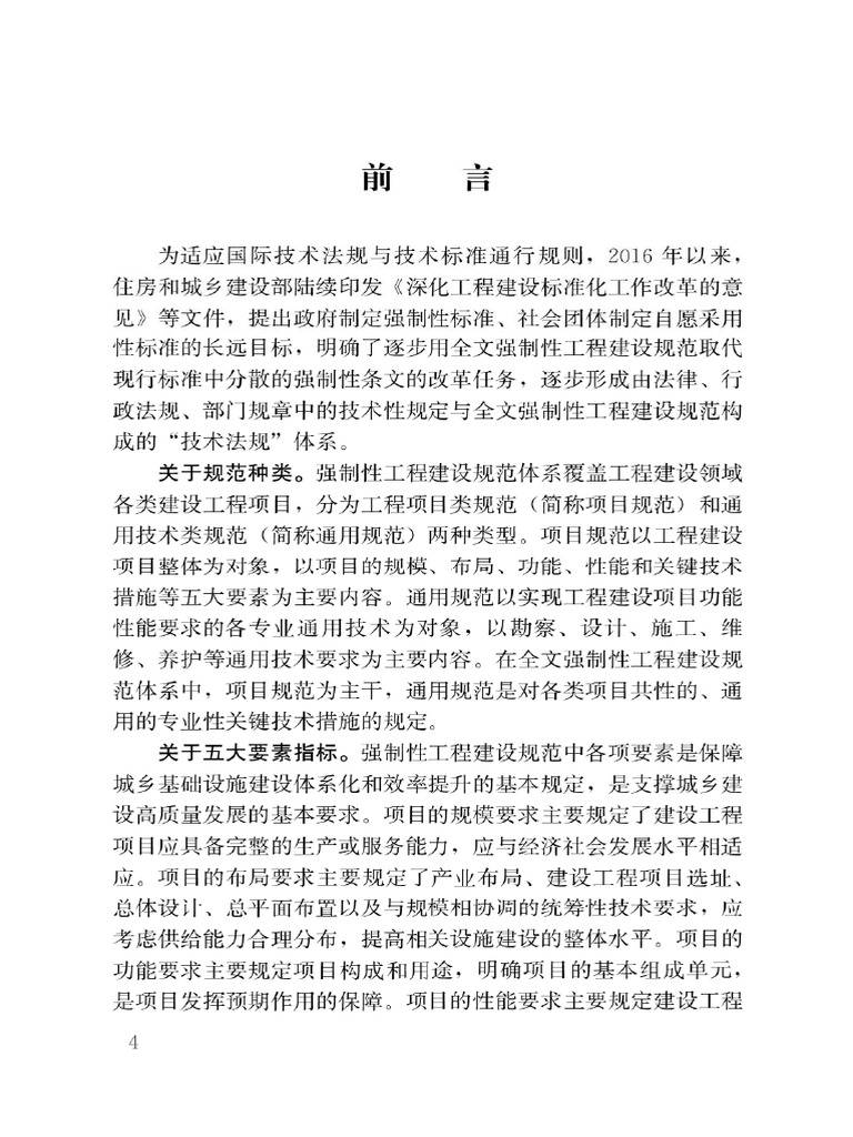 GB 55031-2022 民用建筑通用规范（公开版） (OCR) (3.41MB) 1b9f78a05bd10cf2 | PDF