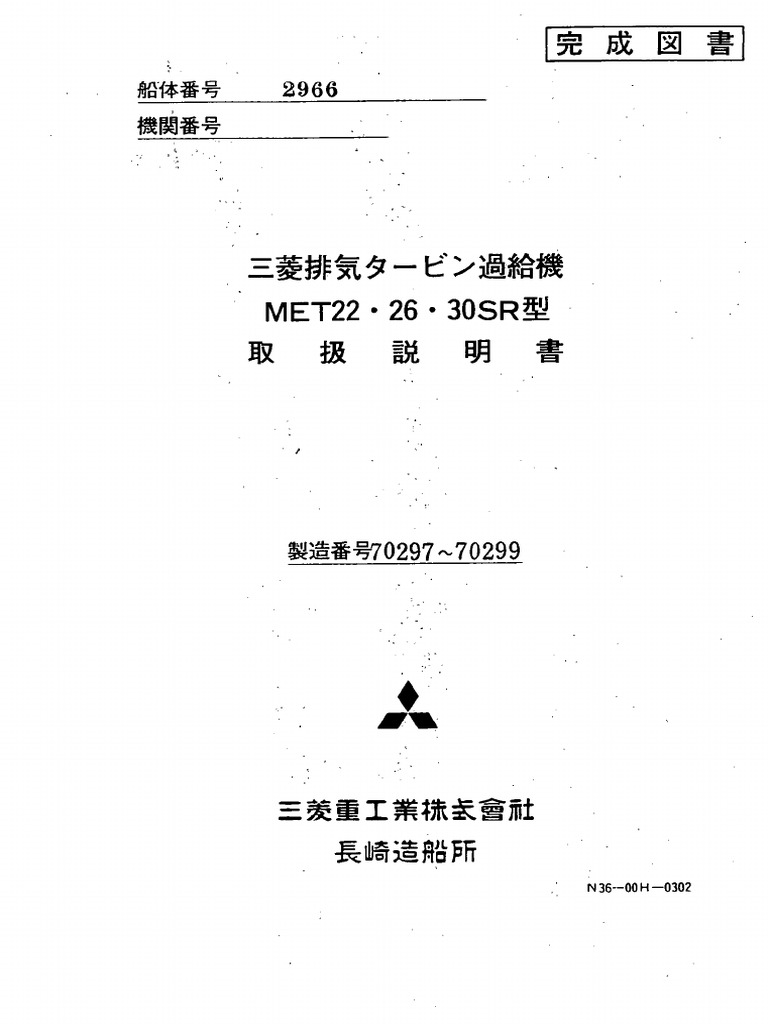 M-2-5 Instruction Manual For Exh. Gas Turbo Charger (Japanese) | PDF