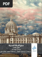 كتاب المعاصر 9 PDF⁩ | PDF
