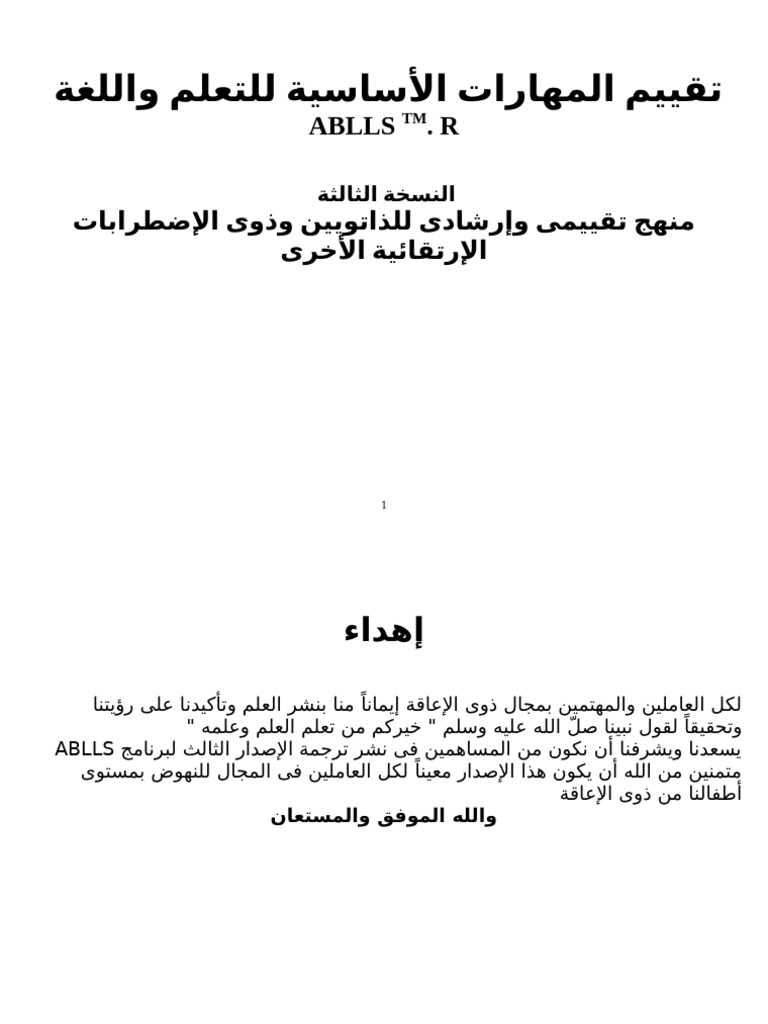 Ablls Full | PDF