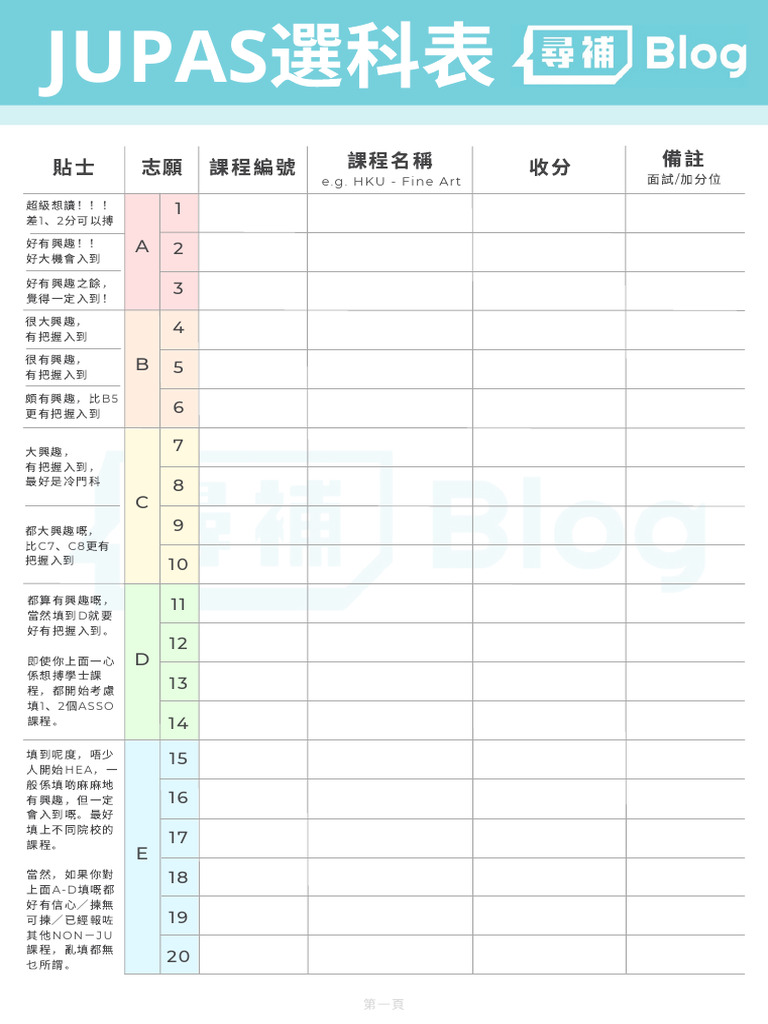 JUPAS選科表 | PDF