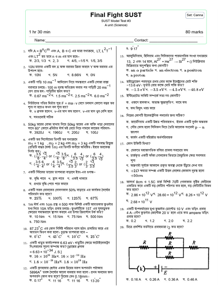 SUST A Unit Model Test - 03 (QSTN) | PDF