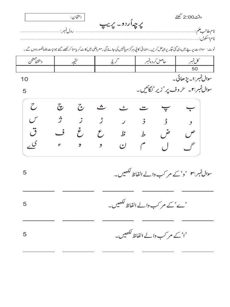 Mlo Urdu Prep | PDF