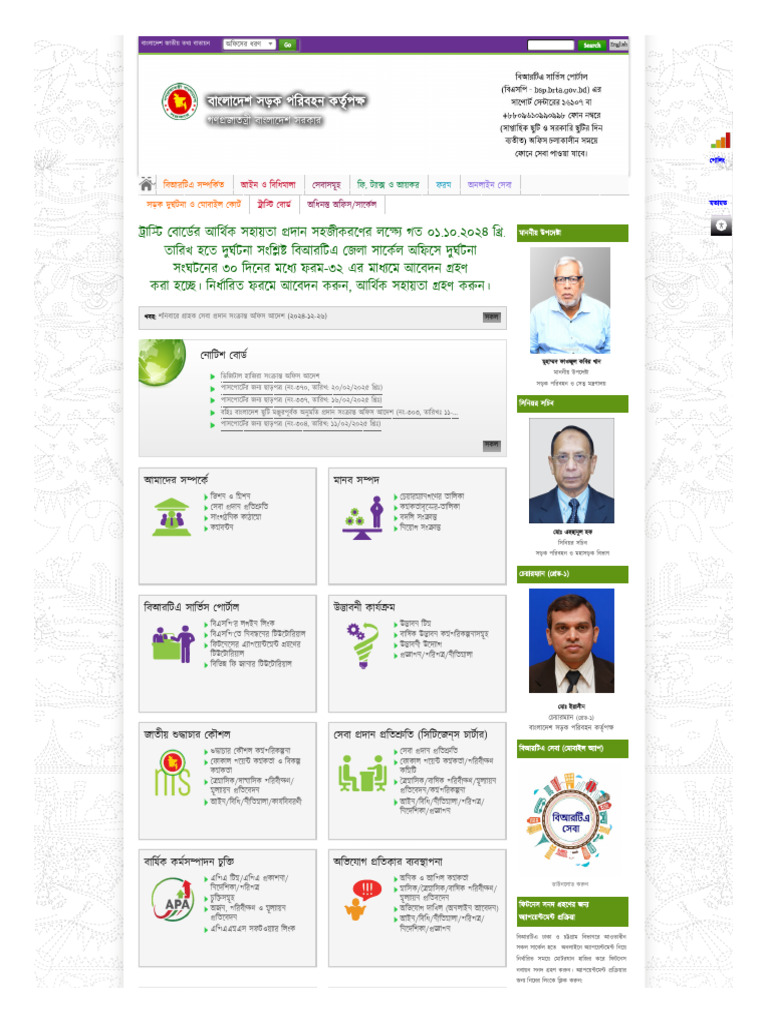 Brta Portal Gov Bd | PDF