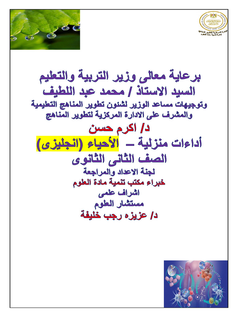 Biology English Sec2 Tr2 H w1-1 | PDF