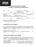 приемно предавателен протокол | PDF