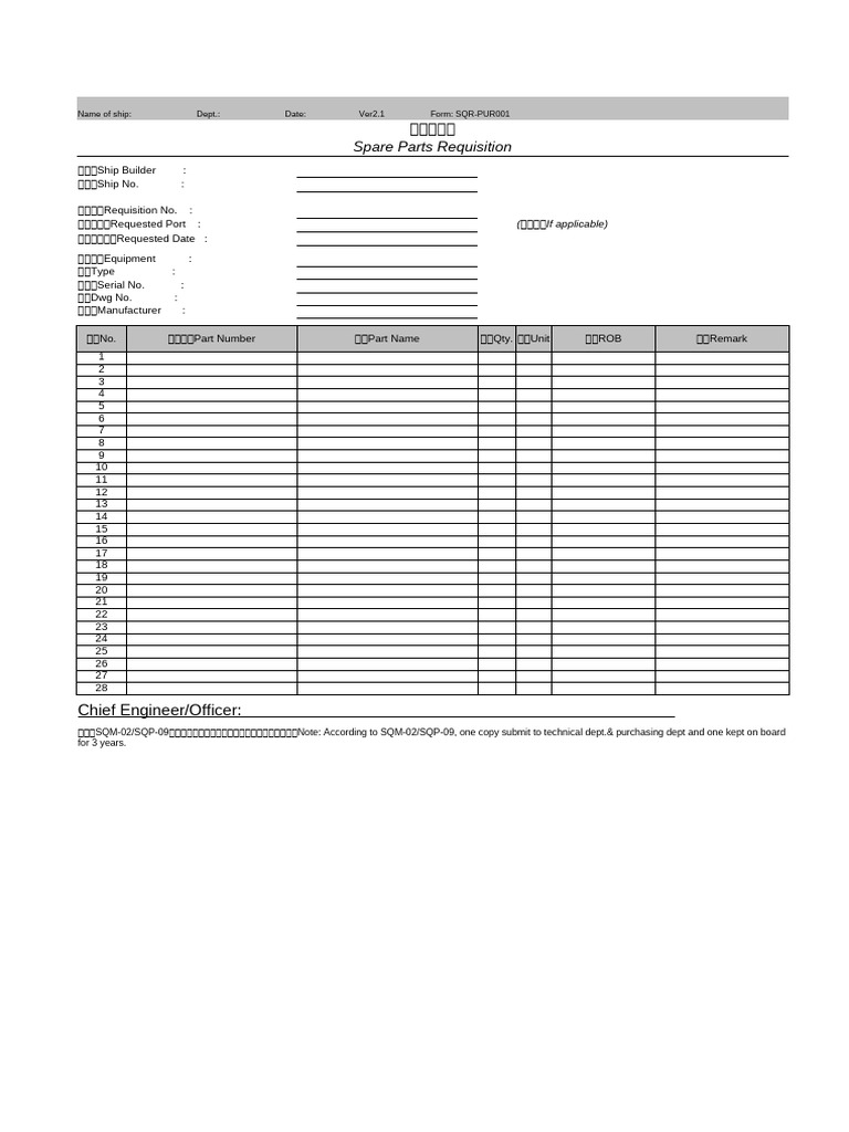 PUR-01 备件申请单 Spare Parts Requisition V2.1 | PDF