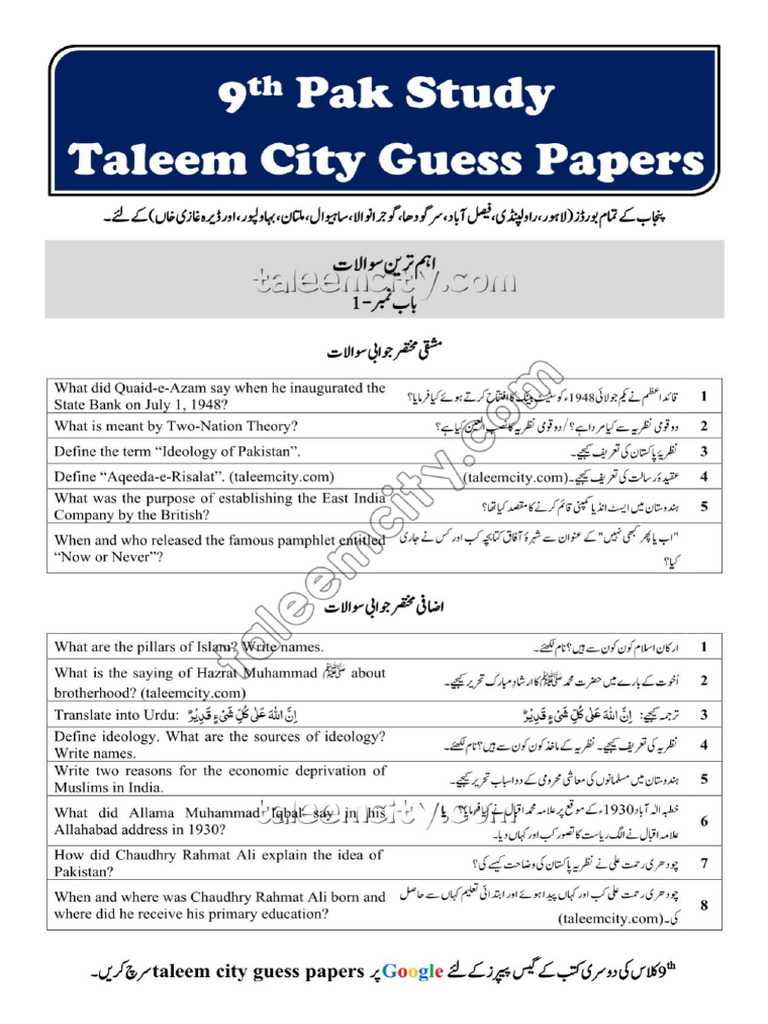 9th Pak Study Guess Papers (Taleem City) | PDF