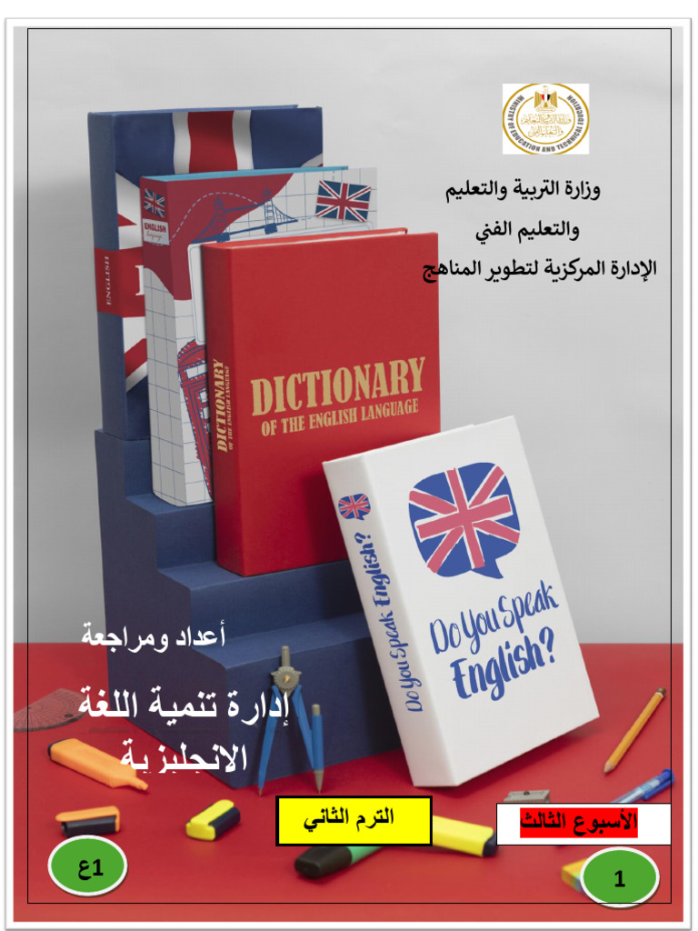 English - Language - Preparatory1 - TR1 - C - W 3 | PDF