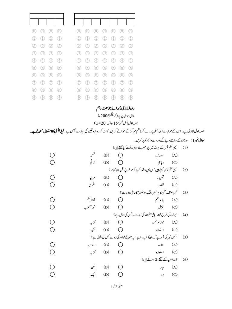 Class 10 Urdu Model Paper 1 | PDF