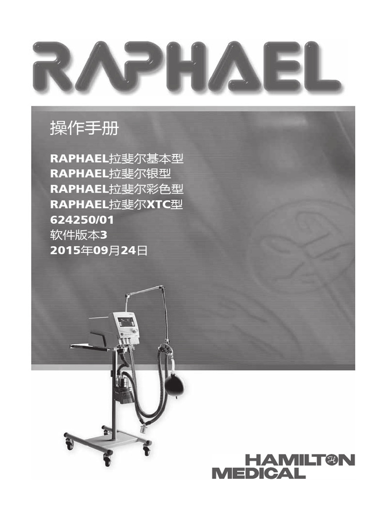 操作手册 Raphael | PDF