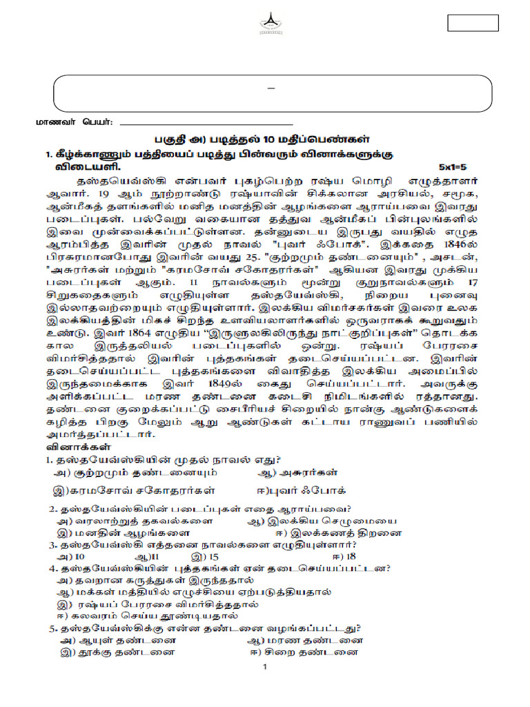 Class 10 Model Exam 2 Paper 2024-25 | PDF