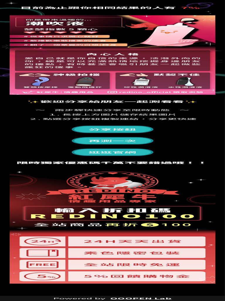 什麼! 我變成情趣用品了? 紅犀牛 情趣用品專家 - Result OOOPEN Lab | PDF