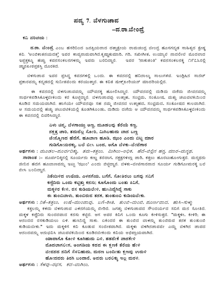 poem 7. Belagu Jaava | PDF